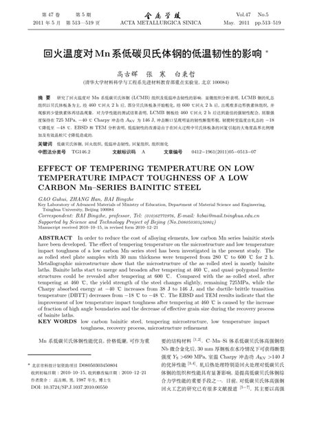 Pdf Effect Of Tempering Temperature Of Low Temperature Impact