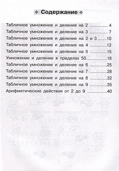 Математика Тренажер Табличное умножение и деление 2 3 классы • Коннова Елена Генриевна
