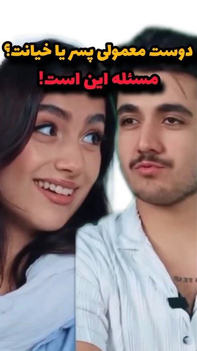 با دوست معمولی تو رابطه موافقید یا مخالف؟ سودا وینی بلاینددیت Youtube