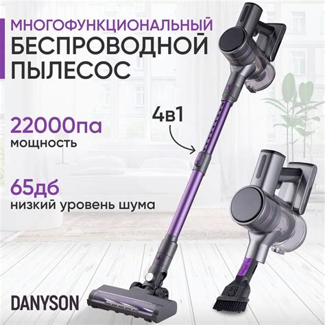 Беспроводной пылесос DANYSON. Мощность 250 Ват. Батарея Li-ion - купить ...