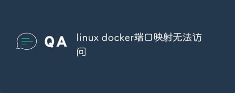 What To Do If Linux Docker Port Mapping Cannot Be Accessed Docker Php Cn