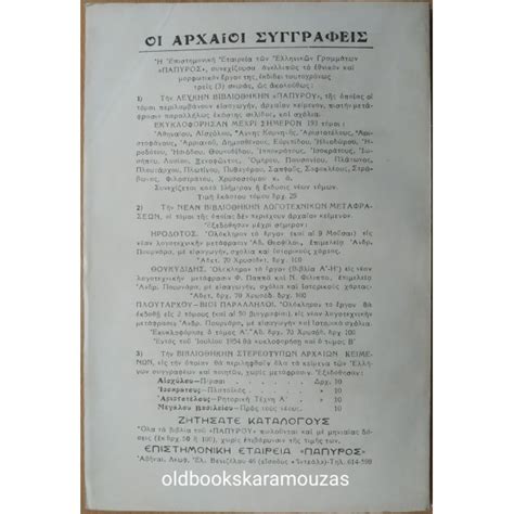 ΗΡΟΔΟΤΟΥ ΙΣΤΟΡΙΑ ΤΟΜΟΣ ΔΕΚΑΤΟΣ ΤΡΙΤΟΣ Old Books Karamouzas
