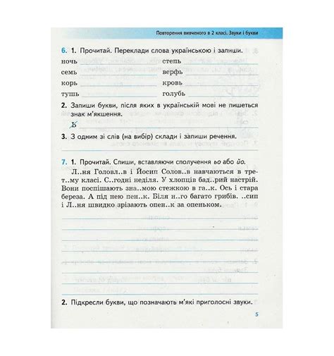 Українська мова 3 клас НУШ Робочий зошит Частина 1 до Коваленко О М Коваленко О М для