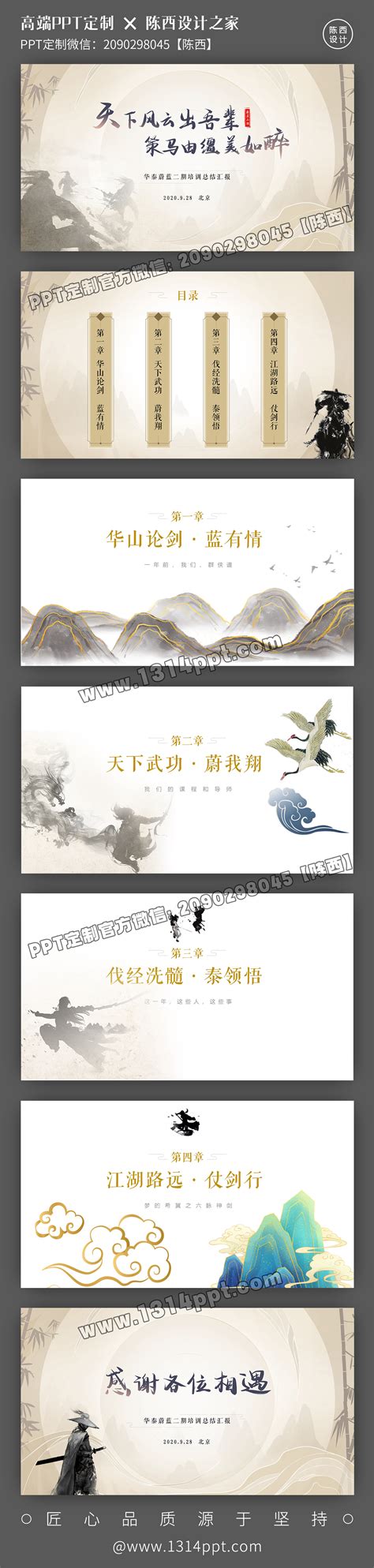 华泰集团培训总结汇报ppt定制项目【陈西设计之家】 Ppt模板免费下载素材