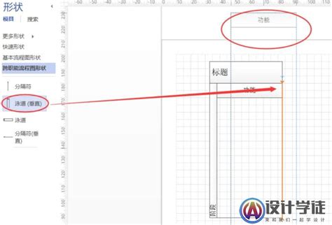 Visio怎么绘制跨职能流程图 设计学徒自学网