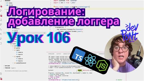 Урок 106 Логирование добавление логгера typescript node js react