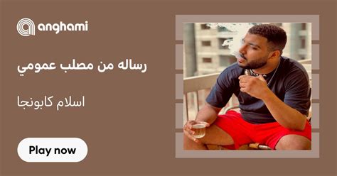 ‏اغنية اسلام كابونجا رساله من مصلب عمومي Eslam Kabonga Risala Mn