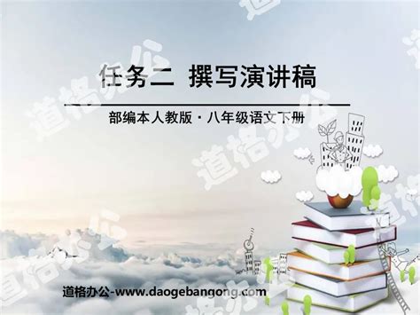 writing a speech ppt people s education edition chinese language for