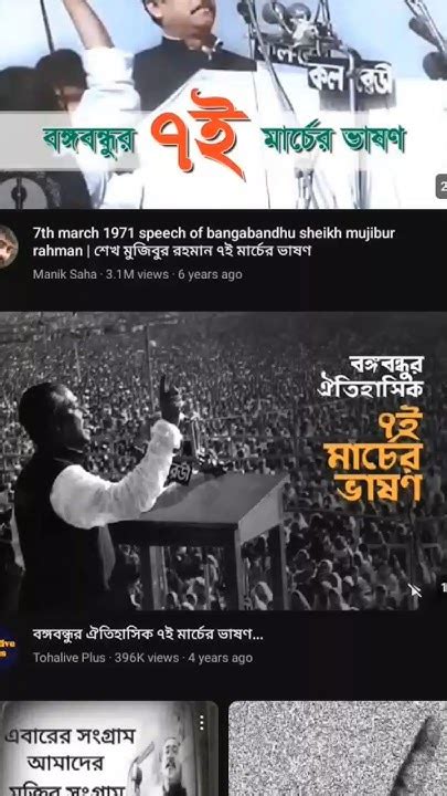 ৭ ই মার্চের বঙ্গবন্ধু শেখ মুজিবুর রহমানের জ্বালাময়ী ভাষণ Shorts Shortvideo Facts Funny