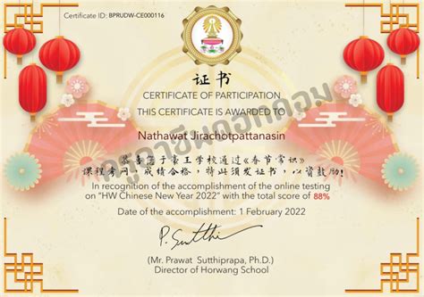 แบบทดสอบออนไลน์ ความรู้เกี่ยวกับเทศกาลตรุษจีน 春节常识测验 ในรูปแบบออนไลน์ ผ่านเกณฑ์ร้อยละ 80 ขึ้นไป