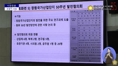 시정질문 창원국가산단 50주년 비전수립 전략에 대한 창원시 입장 네이버 블로그