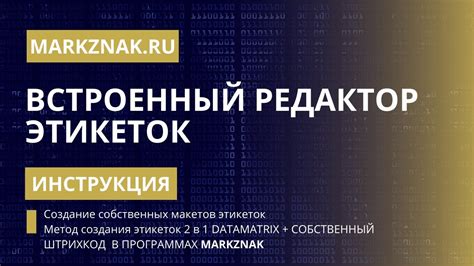 Встроенный редактор этикеток в программах Mark Как печатать этикетку 2в1 с Честным Знаком и ШК