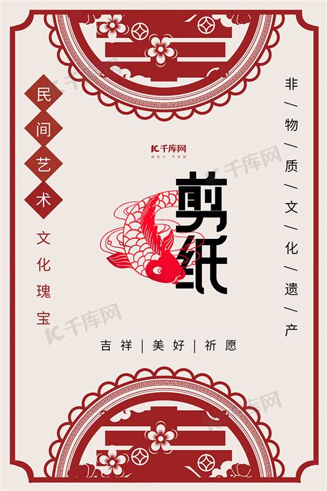 中国非遗文化海报图片素材 中国非遗文化海报模板图片下载 千库网 中国非遗文化海报图片素材 中国非遗文化海报模板图片下载 千库网