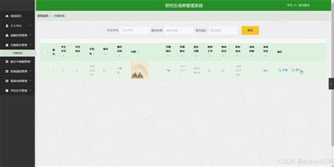 基于pythonflask框架的研究生培养管理系统（开题程序论文） 计算机毕设 Csdn博客