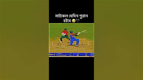 Mahmudullah Al Riyad Youtube