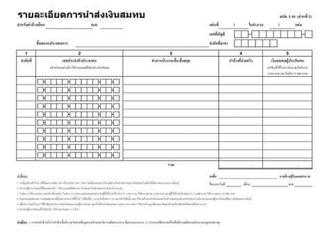 แบบฟอร์มประกันสังคม ส่งเงินสมทบประกันสังคม Xls มีตัวอย่าง พร้อมไฟล์ดาวน์โหลด [ Excel] ดาวน์