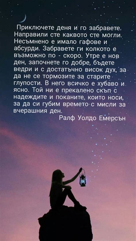 На края на деня