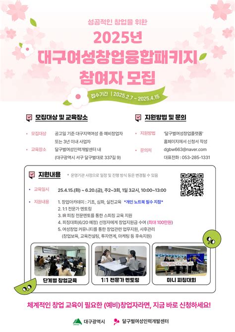 이미지 크게보기 달구벌여성인력개발센터 달구벌여성창업플랫폼