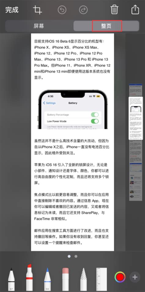 小技巧：在 iphone 上给截屏图片做标记 ios