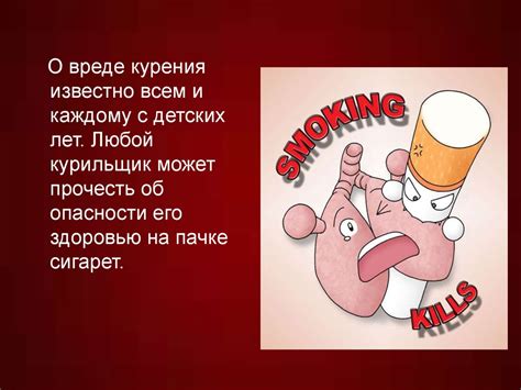 Курение вредит вашему здоровью - презентация онлайн