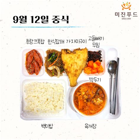 240912 식단