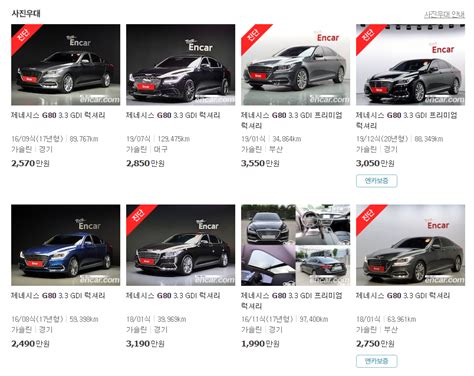 제네시스 G80 중고차 가격 시세표 최신