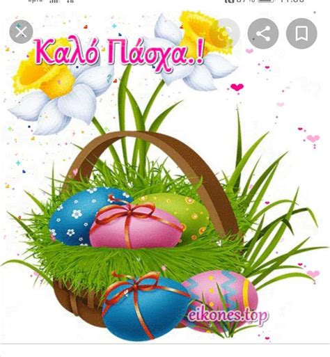 Χρυσοχοειον Χρυσταλλας Ευχομαι σε ολους καλο πασχα και η ανασταση του κυριου να φερει την