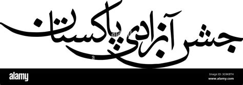 Jashn E Azadi Mubarak Calligraphy Poster Pakistan Independence Day