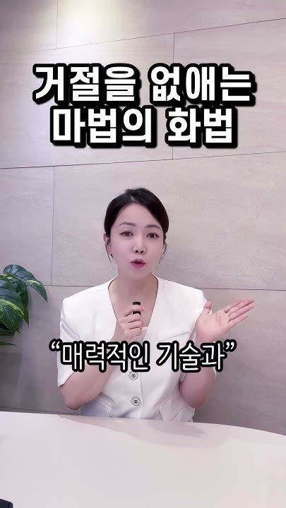 고객 거절 처리 극복 세일즈 화법 교육 기업교육 전문 채움 컨설팅 채우미 서정아 강사 세일즈강사 세일즈교육 세일즈화법 Youtube