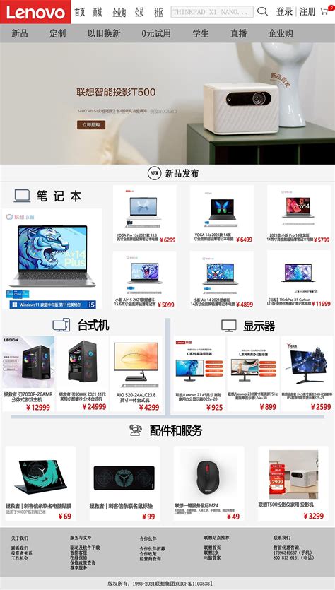 联想官网 Ui设计 晚吟ii 站酷zcool