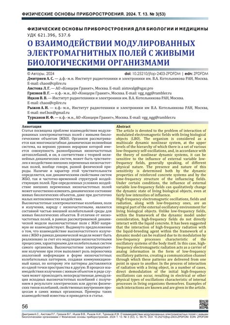 Pdf On The Interaction Of Modulated Electromagnetic Fields With Living Biological Organisms