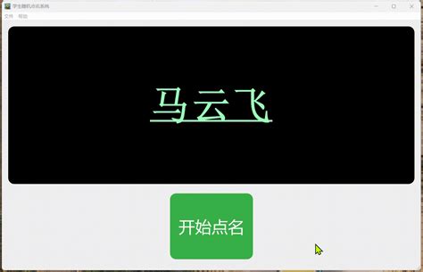 用python写了个课堂随机点名软件python制作随机点名软件 Csdn博客
