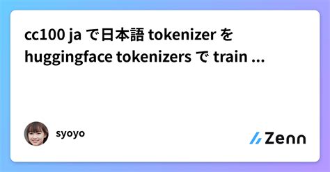 cc100 ja で日本語 tokenizer を huggingface tokenizers で train するメモ