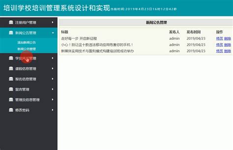 基于phpmysql培训学校培训管理系统的设计与实现培训班管理系统的设计与实现功能图 Csdn博客