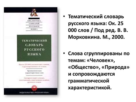 Лексикография. Типы словарей. Словарная статья - online presentation