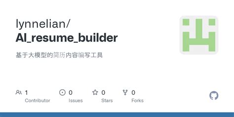 Github Lynnelian Ai Resume Builder 基于大模型的简历内容编写工具