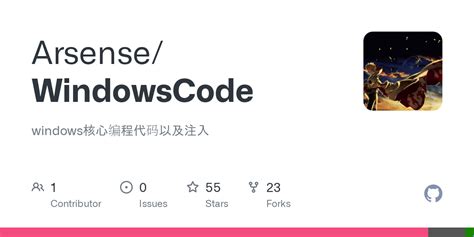 GitHub Arsense WindowsCode windows核心编程代码以及注入