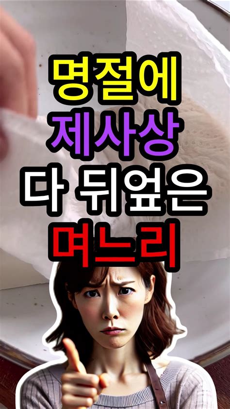 리니팅 명절 설날에 10년만에 시댁에서 나온 며느리명절설날시댁시어머니며느리갈등사연라디오라디오사연이야기썰팅팅 Instagram