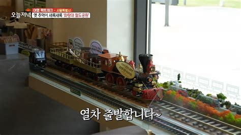 생방송 오늘 저녁 옛 추억이 새록새록 화랑대 철도공원 카페에서 즐기는 커피 한 잔 Mbc 230818 방송 Youtube