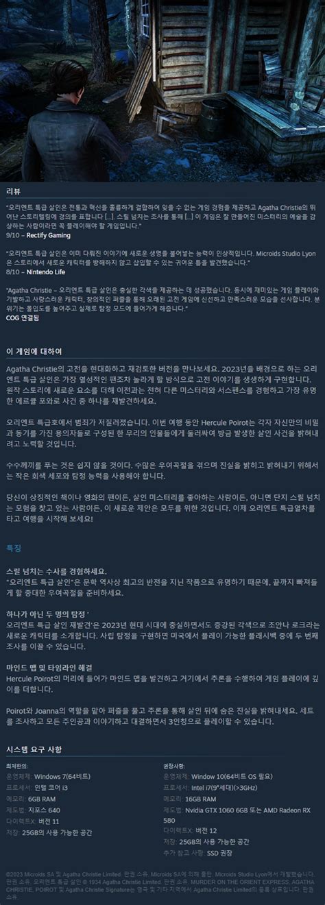 한글추리 어드벤처 게임 애거서 크리스티 오리엔트 특급 살인