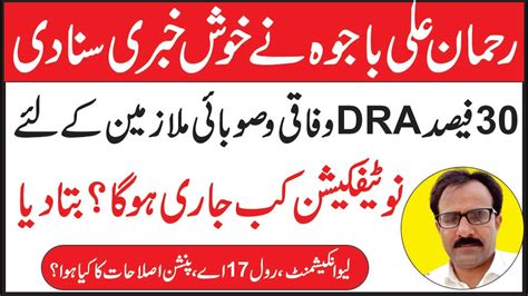 Rehman Ali Bajwa Latest Update About Dra And Increase In Pay And