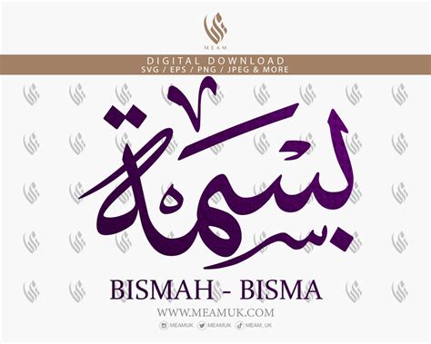 Bismah Bisma In Arabic Calligraphy Svg Digital Download Files Digital
