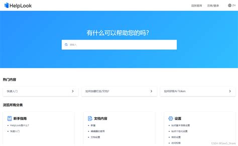 帮助中心实践方式：及时提示反馈，引导自助解决 csdn博客