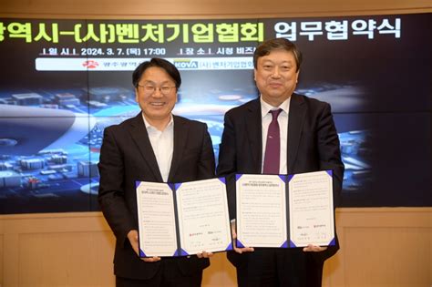 벤처기업협회 광주시와 Ai 산업생태계 조성 와우테일