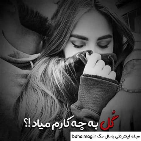 پروف دخترانه غمگین جدید ️ [ بهترین تصاویر ]