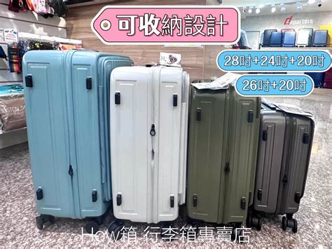 大台北三重包包專賣店 How箱 後背包 行李箱 皮箱 旅行箱推薦