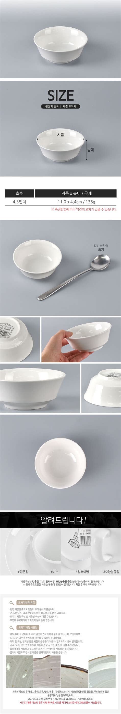 밥그릇 도자기 밥공기 식혜볼 식기 그릇 대접 4 3in 온채널