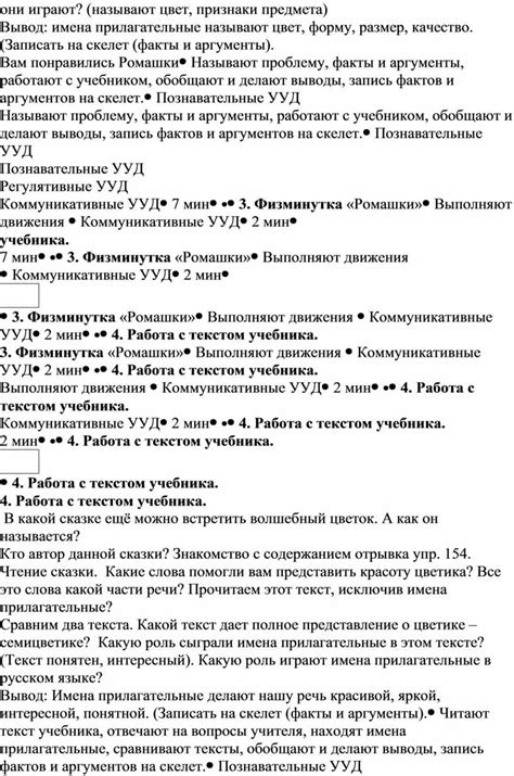 Урок русского языка Имя прилагательное как часть речи 2 класс