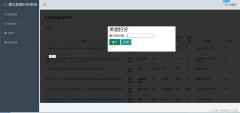 Flask京东美妆可视化分析协同过滤推荐电商美妆flask项目 Csdn博客