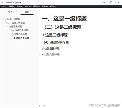 typora markdown入门学习笔记 markdown罗马数字 csdn博客
